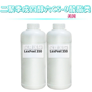 美国 LexFeel 350 润肤剂 二聚季戊四醇六C5-9酸酯类 1kg-阿里巴巴