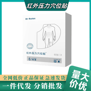 Dr.Rotus远红外理疗贴肩部疼痛关节红外压力穴位贴抖音一件代发-阿里巴巴