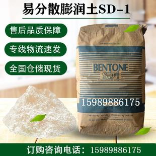 海名斯德谦BENTONE SD-1易分散有机改性膨润土 涂料抗流挂防沉剂-阿里巴巴