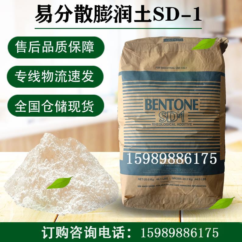 海名斯德谦BENTONE SD-1易分散有机改性膨润土 涂料抗流挂防沉剂-阿里巴巴