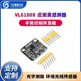 VL6180X 近距离感测器 光学测距 环境光线传感器 手势识别开发板-阿里巴巴