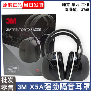 3M隔音耳罩X5A/X3A降噪隔音睡眠耳罩防噪音工业级静音睡眠X4A耳罩-阿里巴巴
