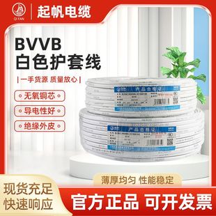 可定制起帆电线BVVB护套线2芯3芯1/1.5/2.5/4/6平方家用绝缘铜芯-阿里巴巴