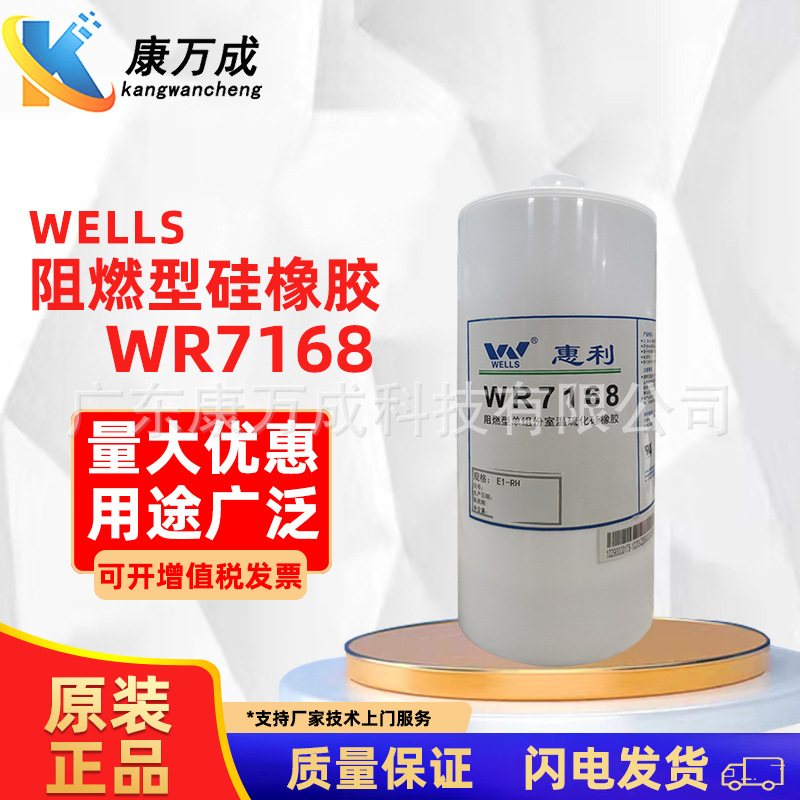 WELLS惠利WR7168阻燃型单组份室温硫化硅橡胶电子设备粘接密封-阿里巴巴