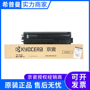 京瓷墨粉组件(TK-4148)黑色/7200页 适用机型2020/2021-阿里巴巴