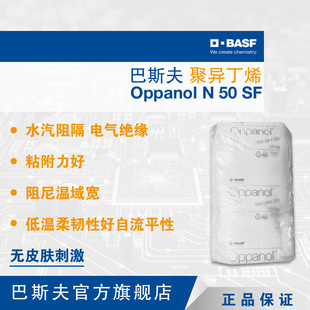 巴斯夫 BASF Oppanol N 50 SF 粘合剂 涂料 食品 聚异丁烯 PIB-阿里巴巴