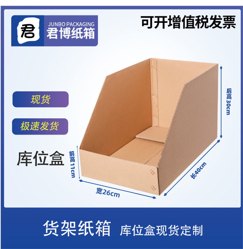 斜口纸箱仓库陈列货架收纳纸箱仓库分类库位盒货架纸箱现货批发-阿里巴巴