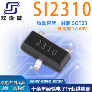 场效应管SI2310 丝印2310 参数N沟道3A 60V封装SOT23 工厂直销MOS-阿里巴巴