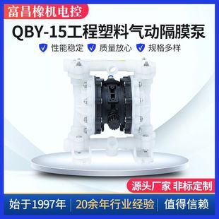 QBY-15工程塑料气动隔膜泵 PP隔膜泵 QBK耐酸碱气动泵批发-阿里巴巴