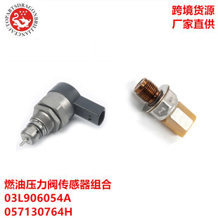 外贸汽车燃油压力阀传感器组合 03L906054A 057130764H 85PP26-93-阿里巴巴