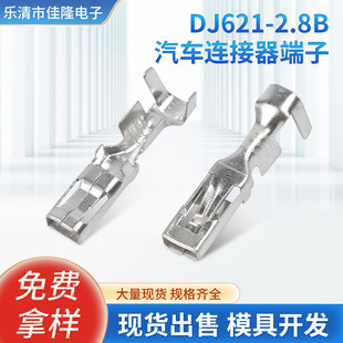 DJ621-2.8B汽车连接器端子端子6.3mm插簧5.2接片3.8对接头4.8自带-阿里巴巴