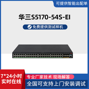 H3C S5170-54S-E 48口千兆电6口万兆光交换机以太网智能接入型-阿里巴巴