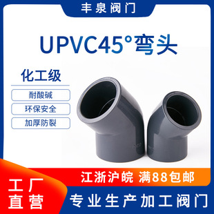 PVC45度弯头 PVC135度弯头 UPVC管道配件标准 UPVC化工给水管件-阿里巴巴