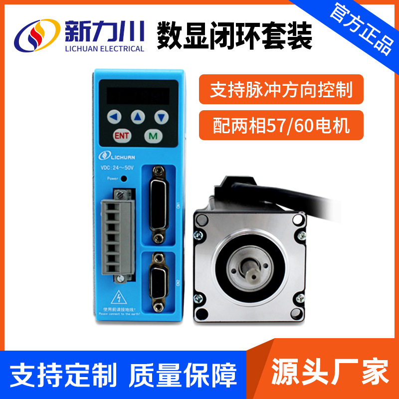 Two-Phase Closed-Loop Stepper Driver 57/60 Stepper Motor Digital ...
