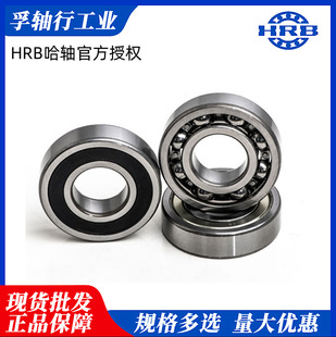 哈轴正品HRB深沟球轴承6206 ZZ 2RZ 2RS1 2Z-阿里巴巴