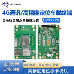 GNSS厘米级RTK模块天线全系统全频高精度定位板卡UM980EVB-阿里巴巴