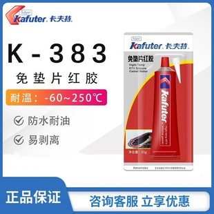 卡夫特K-383免垫片红胶 K-383 密封胶 耐高温耐油 硅酮密封胶 85g-阿里巴巴