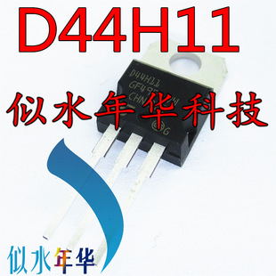 全新 三极管晶体管 D44H11 D45H11 TO-220-阿里巴巴