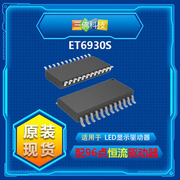 ET6930S 力芯微原装 LCD显示器芯片SSOP-24贴片恒流LED驱动器IC-阿里巴巴