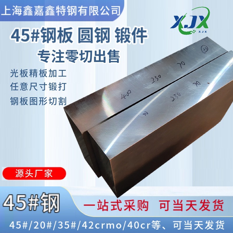 45#钢板冷拉钢出售45号钢板火焰切割Q235/Q345圆钢钢板零割优惠出-阿里巴巴
