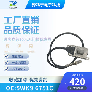 厂家直销 跨境 氮氧传感器 5WK96751C 4326862 24V NOX SENSOR-阿里巴巴