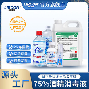 清洁家用消毒杀菌酒精消毒液500ml2.5l大容量利尔康75%酒精消毒液-阿里巴巴