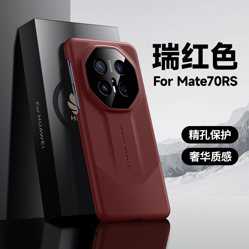 适用华为Mate70手机壳Mate70Pro+新款素皮Mate70RS全包防摔保护套-阿里巴巴
