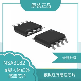 NSA3182人体感应芯片 替代MX8098G，6601MX,红外芯片-阿里巴巴