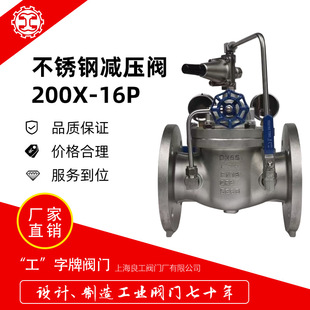上海良工阀门304不锈钢法兰减压阀200X-16P泵房减压稳压阀耐腐蚀-阿里巴巴