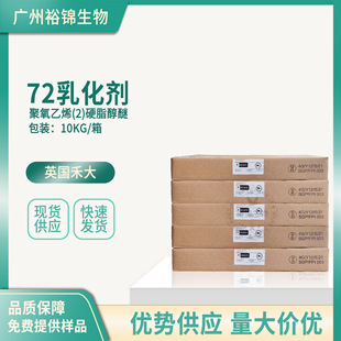 英国禾大 Brij S2乳化剂 72乳化剂 聚氧乙烯(2)硬脂醇醚 乳化剂-阿里巴巴