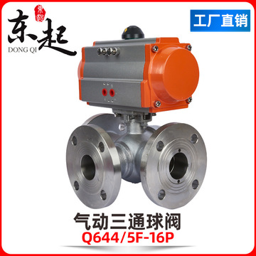 东起气动法兰球阀 Q644F-16P 不锈钢三通L/T型球阀转向切换向阀门-阿里巴巴
