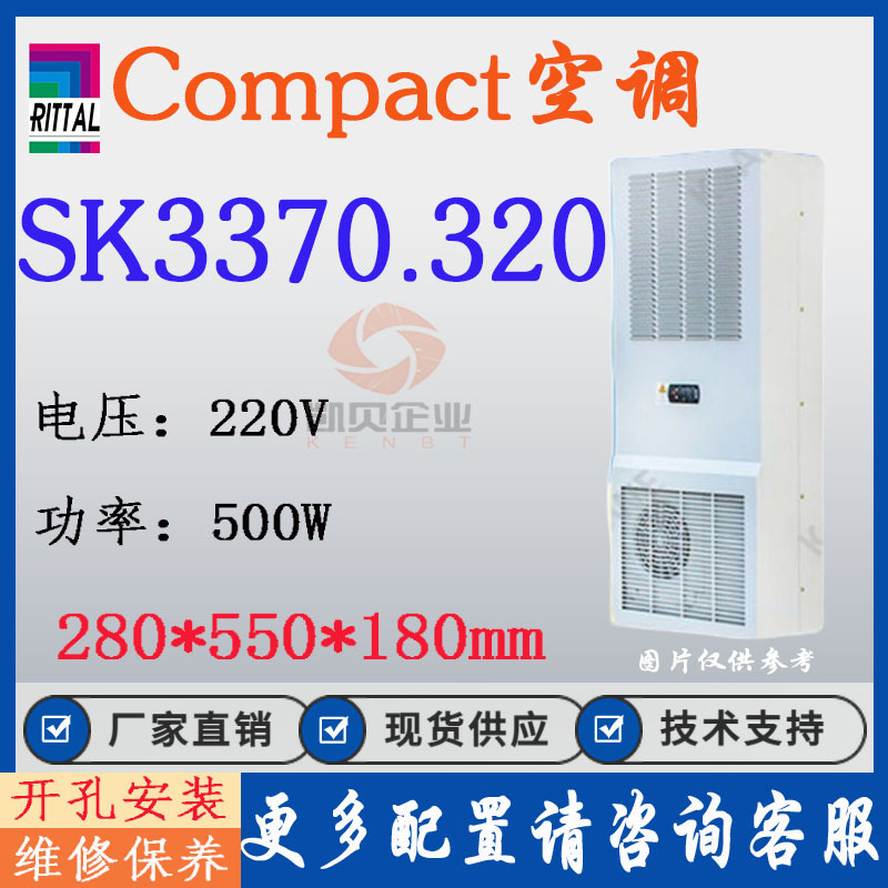 正品威图空调SK3370.320原装RITTAL 3370320制冷设备500W议价-阿里巴巴