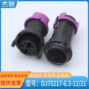 2P汽车放水连接器2芯大功率公母对接线束插头DJ70217-6.3-11/21-阿里巴巴