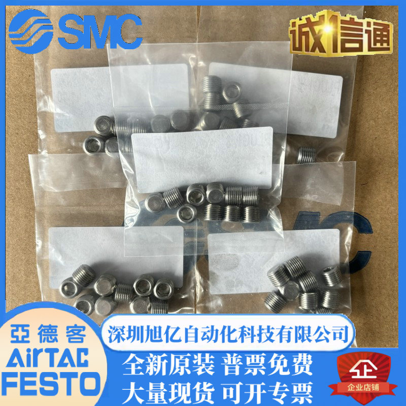 全新原装SMC堵头PLUG1/4/PLUG1/8/PLUG3/8/PLUG1/2/PLUGM5 现货-阿里巴巴