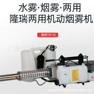 隆瑞TSP-65脉冲热力烟雾水雾机两用功能植保养殖场消毒畜牧喷烟机-阿里巴巴
