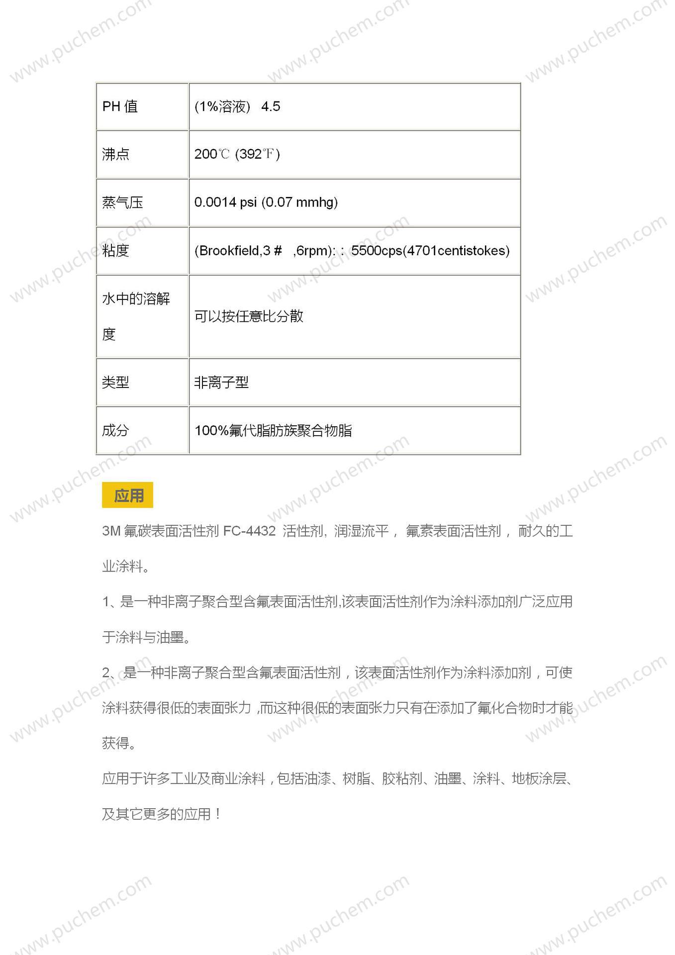 现货供应 3M FC 4432 氟碳表面活性剂-阿里巴巴
