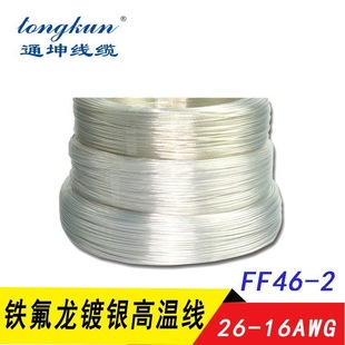 高温线铁氟龙线镀银线FF46-2 AF250电脑电源改造线透明线-阿里巴巴