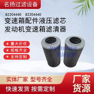 批发82204440 82204440变速箱配件液压滤芯 发动机变速箱滤清器-阿里巴巴