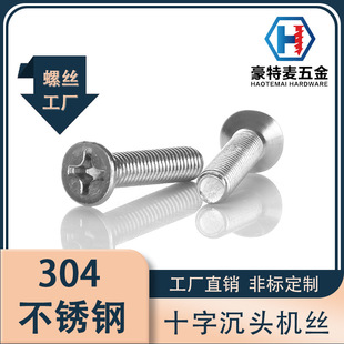 源头厂家304不锈钢平头螺丝GB819平头螺栓KM沉头十字螺丝批发-阿里巴巴