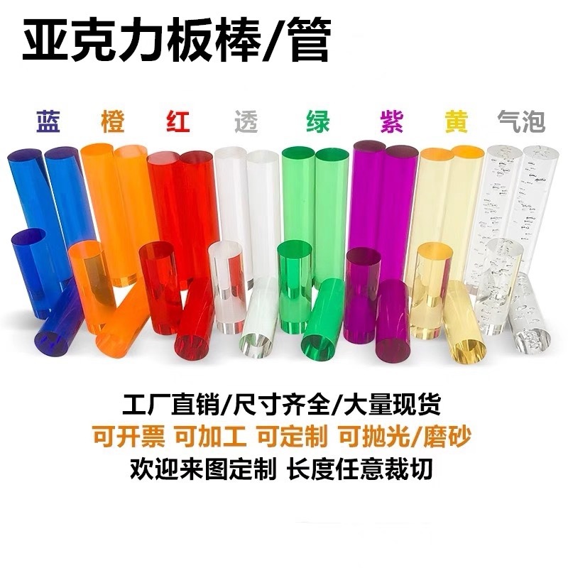 彩色亚克力棒3-50mm有机玻璃高透明pmma棒亚克力圆柱圆形亚克力板-阿里巴巴