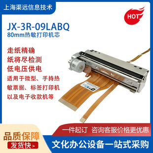 精芯JX-3R-09LABQ三寸热敏打印机芯80mm小票标签热敏打印头-阿里巴巴