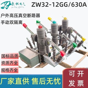 聚帆10KV户外高压双隔离真空断路器ZW32-12GG/630A柱上开关厂家-阿里巴巴