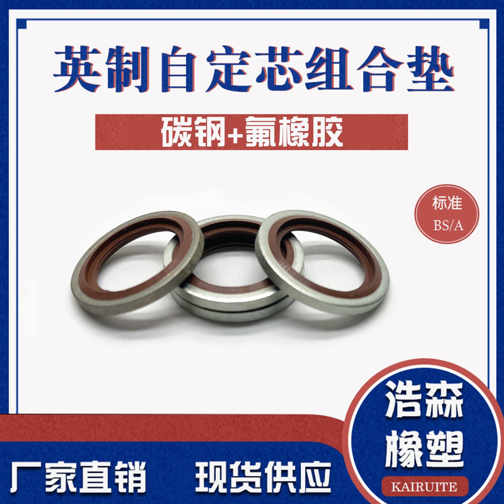 氟胶英制组合垫圈BS/A标准 组合垫圈 耐高温 耐磨耐压-阿里巴巴