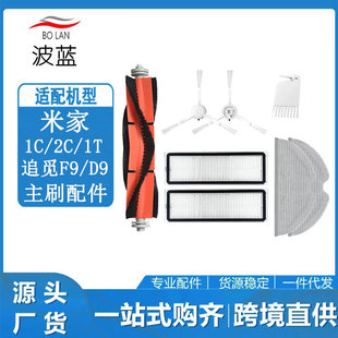 适用小米米家追觅扫地机器人配件1C/2C/L10pro/D9主刷滤网边刷-阿里巴巴