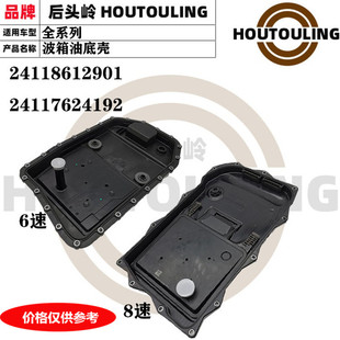 适用宝马路虎68速变速箱油底壳LR065238 24118612901 24117624192-阿里巴巴