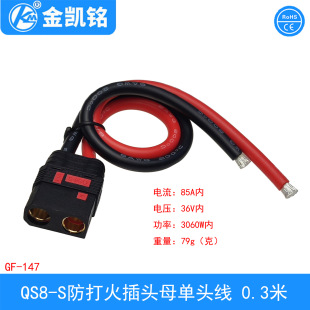 大电流连接器QS8-S防火插头母头单头线 航模无人机电源电池插头线-阿里巴巴