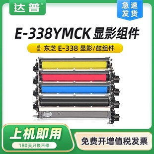 适用东芝338CS显影组件 Toshiba E-STUDIO 388CP 388CS感光鼓组件-阿里巴巴