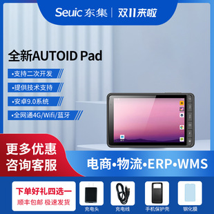 东大集成AUTOID Pad 7英寸工业平板电脑PDA手持智能终端盘点机-阿里巴巴
