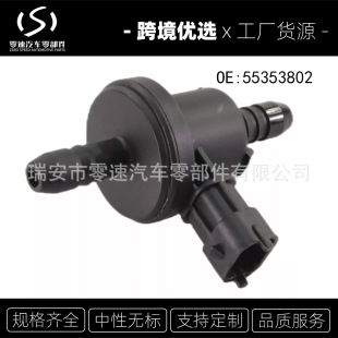 55353802 0280142430 适用雪佛兰科鲁兹欧宝 净化阀电磁阀-阿里巴巴