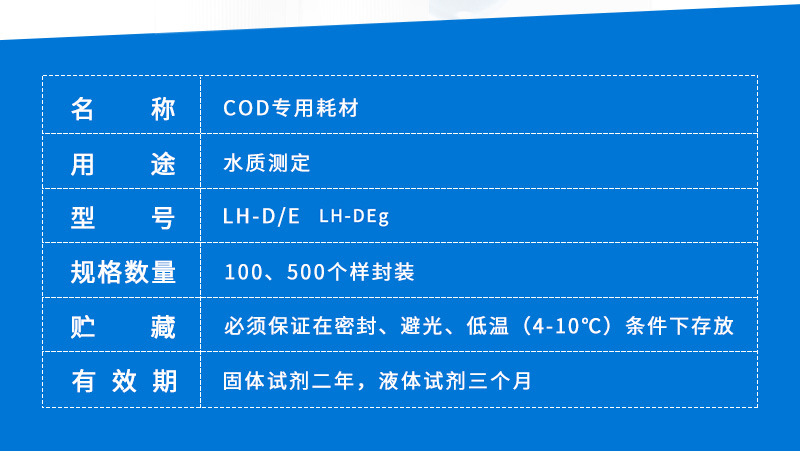 连华科技COD专用耗材试剂LH-YDE-50/100 LH-DEg-50固液体水质监测-阿里巴巴